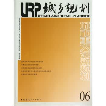 城乡规划：城市重大活动规划06