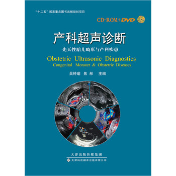 产科超声诊断