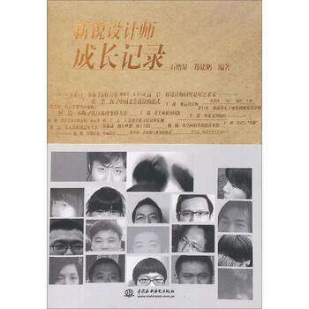 新锐设计师成长记录9787517004240中国水利水电