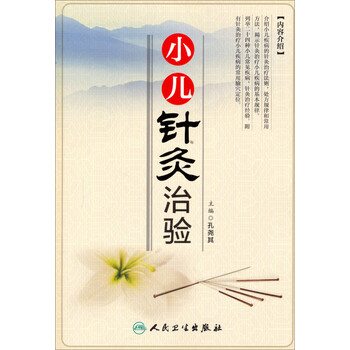 小儿针灸治验