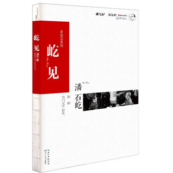 屹见:潘石屹：聊聊我们这个时代9787535465719
