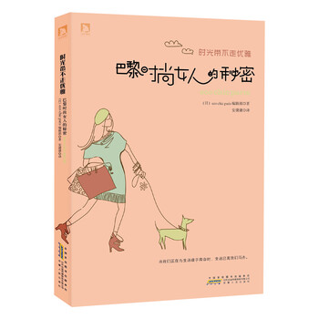正版 时光带不走优雅雅美生活小丛书9787212058760
