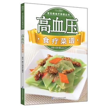 常见病食疗菜谱丛书：高血压食疗菜谱