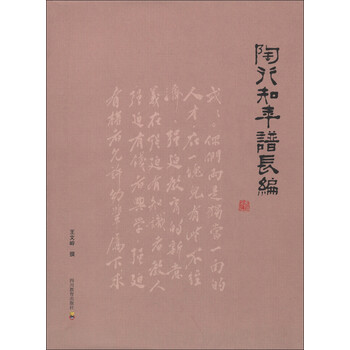 正版 陶行知年谱长编9787540859008