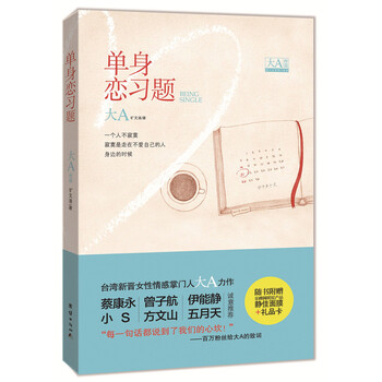 正版 单身恋习题9787512616912