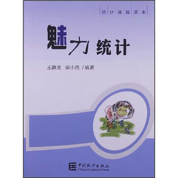 魅力统计