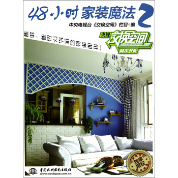 48小时家装魔法（2）