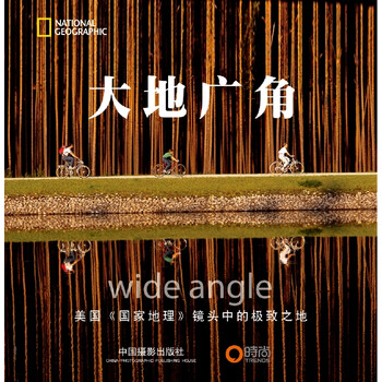 大地广角:美国《国家地理》镜头中的~~之地