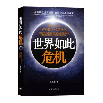 世界如此危机