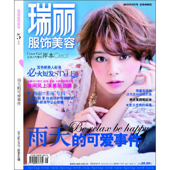 瑞丽服饰美容（2013年第5期·总第459期）（附白润美白化妆水1瓶）