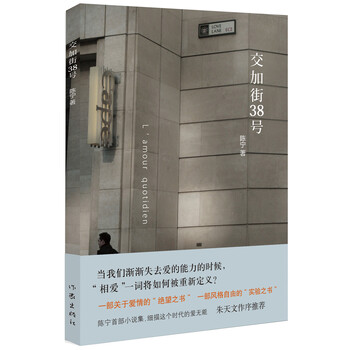 正版 中国当代短篇小说:交加街38号 9787506368865