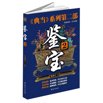   鉴宝9787516801109台海