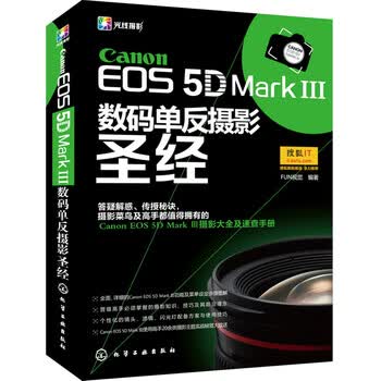 正版新书  Canon EOS 5D Mark Ⅲ数码单反摄影~~(摄影菜鸟和高手值得拥有的5D M