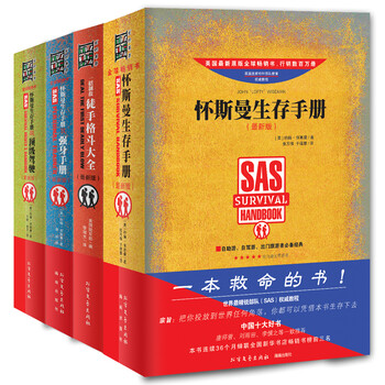 自救、防身、驾驶：生存手册便携（套装全4册）