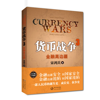 货币战争39787535452191长江文艺
