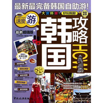 韩国攻略HOW(*新超值版)