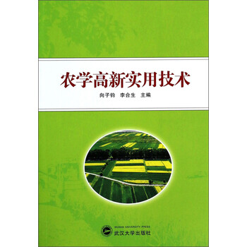 农学高新实用技术