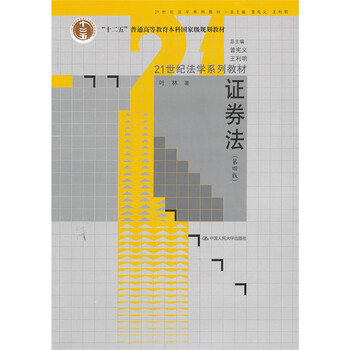 证券法（第四版）  叶林