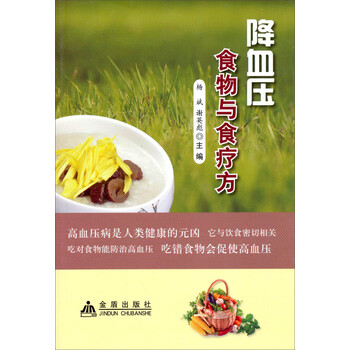 降血压食物与食疗方