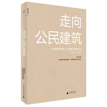 正版 走向~~建筑（第二辑2011-2012）9787549511044