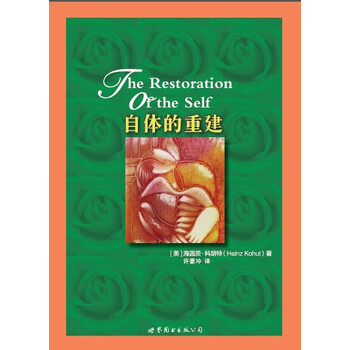 自体的重建9787510058479