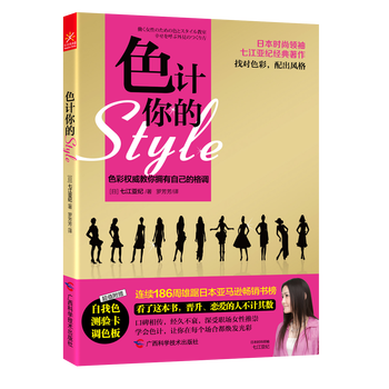  色计你的Style9787807638834