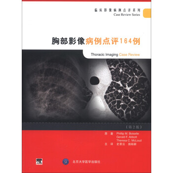 临床影像病例点评系列：胸部影像病例点评164例（第2版）