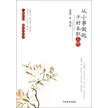 从小事做起干好本职工作