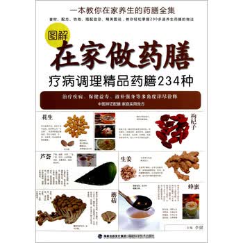 包邮正版图解在家做药膳:疗病调理精品药膳234种9787533541187