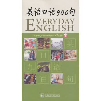 英语口语900句（附光盘）