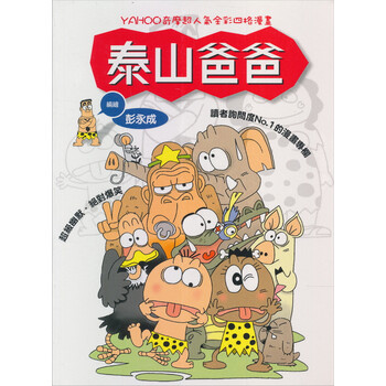 泰山爸爸
