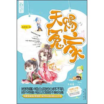 正版书籍 魅力文化 天赐冤家9787551807166