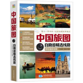 中国旅图·自助游精选线路（2014年新版）9787547116944