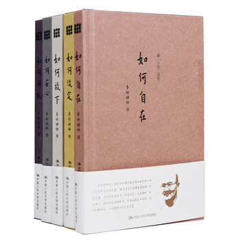 本性禅师：禅·心灵·灵性 （套装共5册）