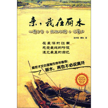 亲，我在丽水