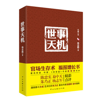 世事天机【】9787505980419