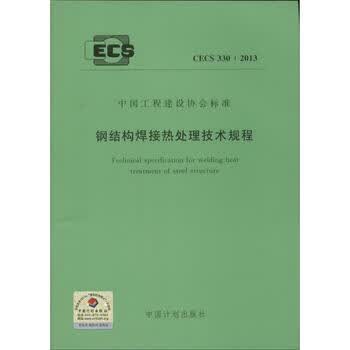 钢结构焊接热处理技术规程