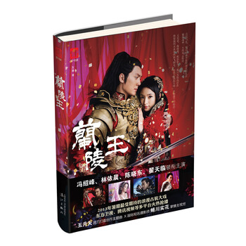 {正版新书}兰陵王9787540765248