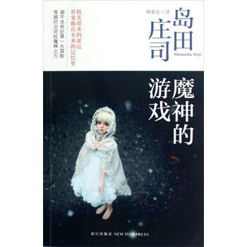 魔神的游戏