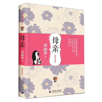 母亲（插图珍藏版）