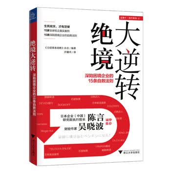 绝境大逆转