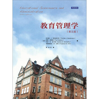 教育管理学（第五版）