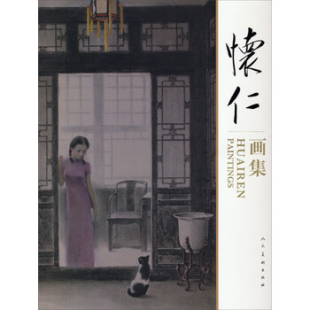 怀仁画集