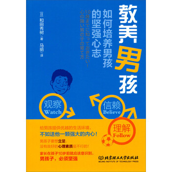  教养男孩9787564075217