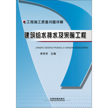 正版 建筑给水排水及采暖工程9787113157425