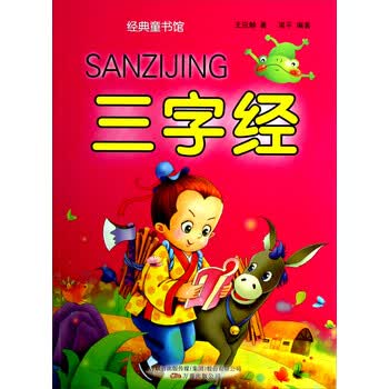 三字经