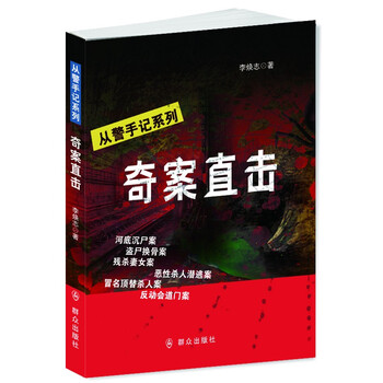 奇案直击