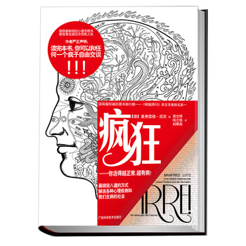 疯狂9787807639299广西科学技术