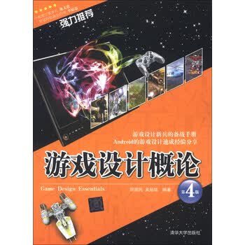   游戏设计概论 专著 胡昭民，吴灿铭编著 you xi she ~i gai lun978