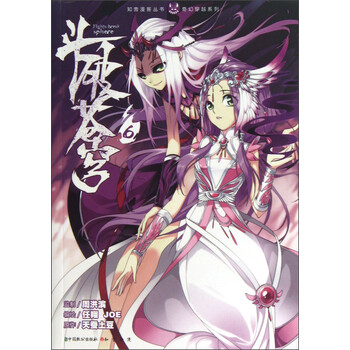 斗破苍穹6